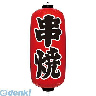 ●仕様：串焼　VAM−030●規格 メーカー品番 (約)直径×高さ(mm)：串焼 VAM-030 220×520●ディスプレー バルーン材質:塩化ビニル樹脂※サイズは空気を入れた時のサイズです。 空気量によりサイズが異なる場合があります。