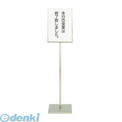 ●仕様：「本日の営業は終了致しました」●プレートタイプ 幅×奥行×高さ(mm)：C 327×300×1300●A:いらっしゃいませ 営業中です。B:しばらくお待ち下さい 係がご案内します。C:本日の営業は 終了致しました。※プレートを御指定...