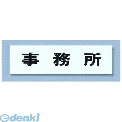 ●メーカー品番 縦×横(mm)：TS268-3 54×194●点字サイン(粘着テープ付)街にやさしい点字サイン対応。お店にもちょっとした気配りを!