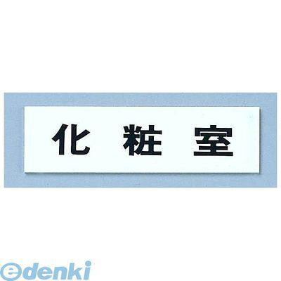 ●メーカー品番 縦×横(mm)：TS268-4 54×194●点字サイン(粘着テープ付)街にやさしい点字サイン対応。お店にもちょっとした気配りを!