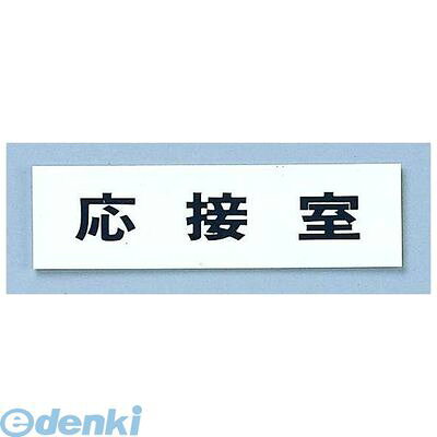 ●メーカー品番 縦×横(mm)：TS268-5 54×194●点字サイン(粘着テープ付)街にやさしい点字サイン対応。お店にもちょっとした気配りを!