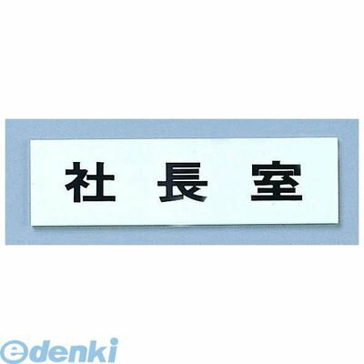 ●メーカー品番 縦×横(mm)：TS268-8 54×194●点字サイン(粘着テープ付)街にやさしい点字サイン対応。お店にもちょっとした気配りを!