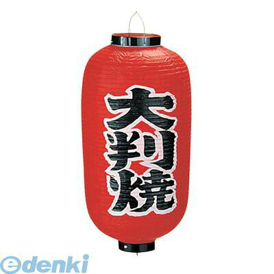 ●仕様：b227●模様(文字) 外径×高さ(mm) 質量(g)：大判焼 240×520 240●※提灯、各種特注承ります。