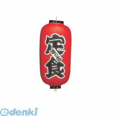 ●模様(文字) 外径×高さ(mm) 質量(g)：定食 240×520 240●※提灯、各種特注承ります。