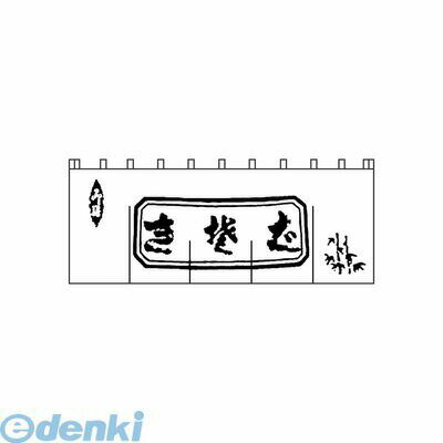 ●仕様：N−112　白／黒文字●メーカー品番 色(文字) 横×縦(mm)：N-112 白/黒文字 1800×600●※材質:綿100%※のれん、各種特注承ります。※Q&A