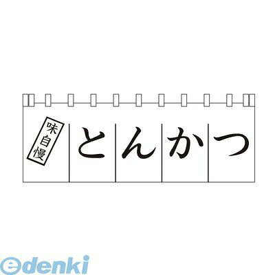 ●メーカー品番 横×縦(mm)：N-170 1750×650●※材質:綿100%※のれん、各種特注承ります。※Q&A