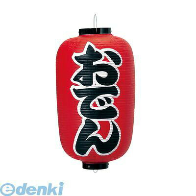 ●仕様：b253●模様(文字) 外径×高さ(mm) 質量(g)：おでん 320×600 330●※提灯、各種特注承ります。