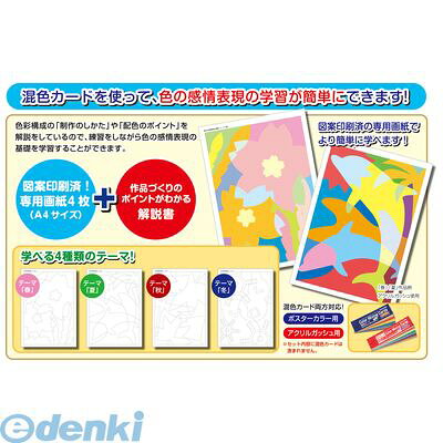 ●商品はイメージです（※工作例の場合があります）4種類のテーマで簡単に学べる！専用画紙4枚入り（A4サイズ）、保管用クリアファイル付 色認識 視覚学習 教材 カラーカード 学習カート