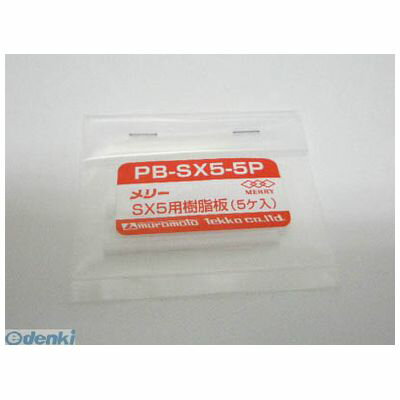 ●電設、配電盤製造関連。●適合機種:SX5●質量(g):6