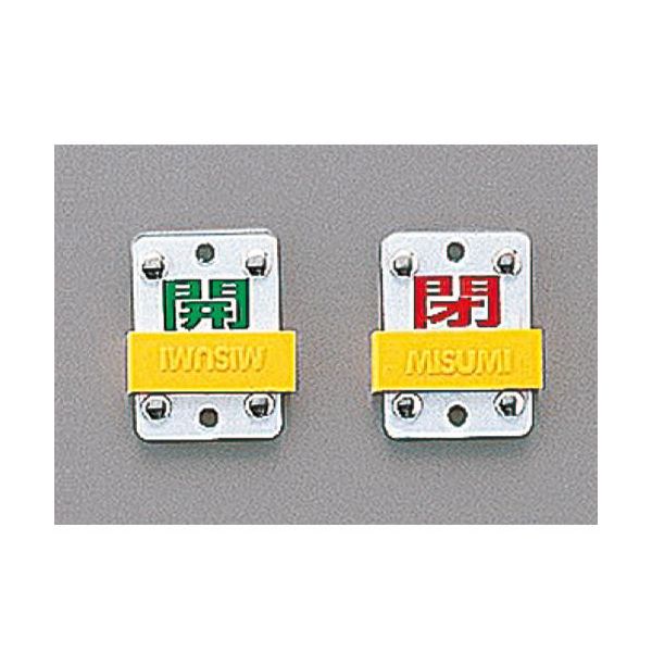 エスコメーカーお問い合わせ：06-6532-6226●札を上下にひっくり返すと、カーソルが移動して表示が替わります。●材質…硬質エンビ●両面印刷●入数は1個入りです。●サイズ(mm)…50×35×3●取付穴…4mm×2