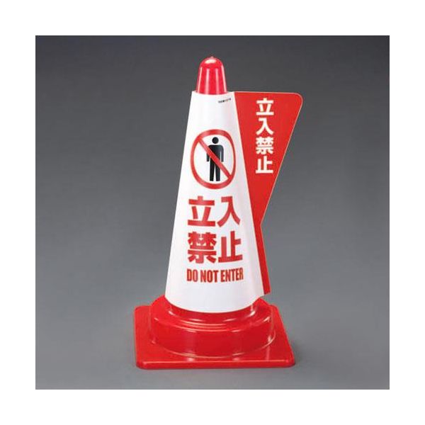 エスコメーカーお問い合わせ：06-6532-6226●70cmコーン用コーン表示カバー●立体形状のミミで、より視認性を向上させたカラーコーンの表示カバーです。●表示内容…立入禁止●材質…ポリプロピレン●全長…520mm●厚み…1mm●重量…...