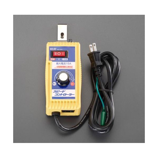 ●用途…ブラシ付モーターの電動工具用●最大負荷電流…15A●電圧…AC100V●周波数…50/60Hz●定格使用時間…連続使用可能●プラグ仕様…2P●コード長…1.5m●ベルトクリップ付●サイズ…70×150×75(H)mm●重量…400g　