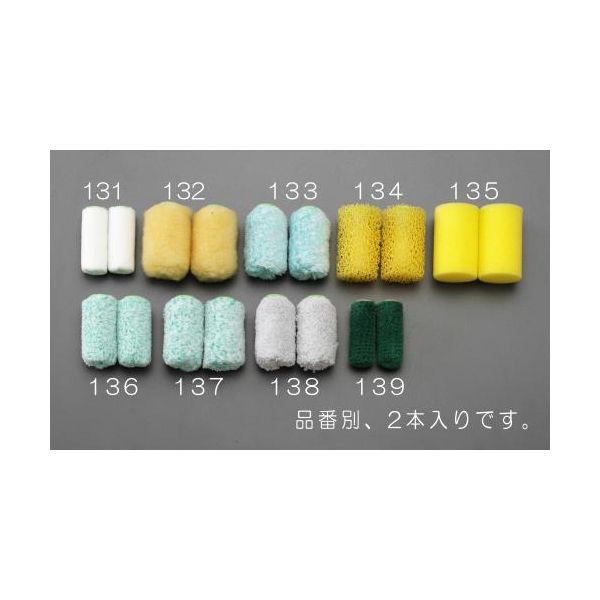 エスコメーカーお問い合わせ：06-6532-6226●毛材質…ポリエステル●毛幅…50mm●毛丈…12mm●ローラー外径…35mm●ローラー内径…18mm●重量…20g●入数…2本●適応ハンドル…EA109ND-120●特長…・入り隅、タッ...