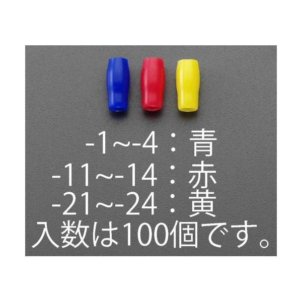 ●絶縁性はもちろん耐寒性にも優れた絶縁キャップ●型式(適合端子)…2●色…赤●入数…100個
