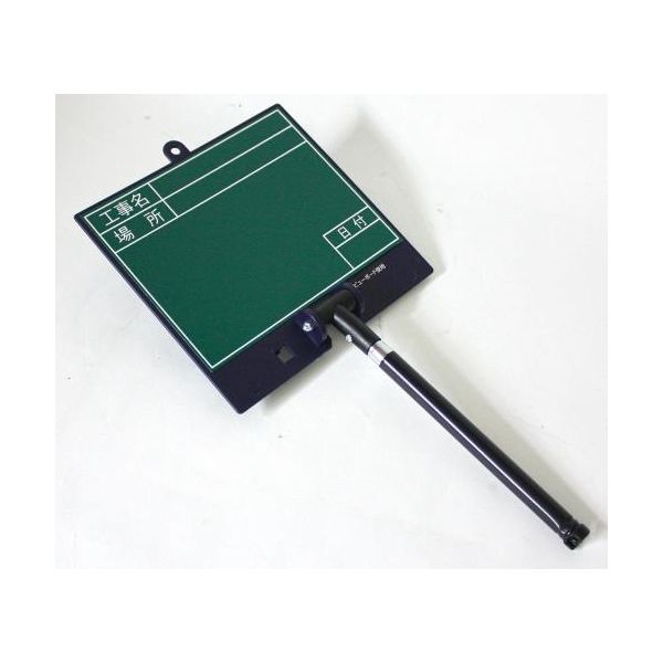 ●材質…ボード：ポリプロピレン、枠：スチール　シャフト：真鍮、グリップ：ビニール●ボードサイズ…180×170mm●シャフトサイズ…約200〜550mm●シャフト最大径…12mm●グリップ径…14mm●重量…220g●建物の点検、検査に最適...
