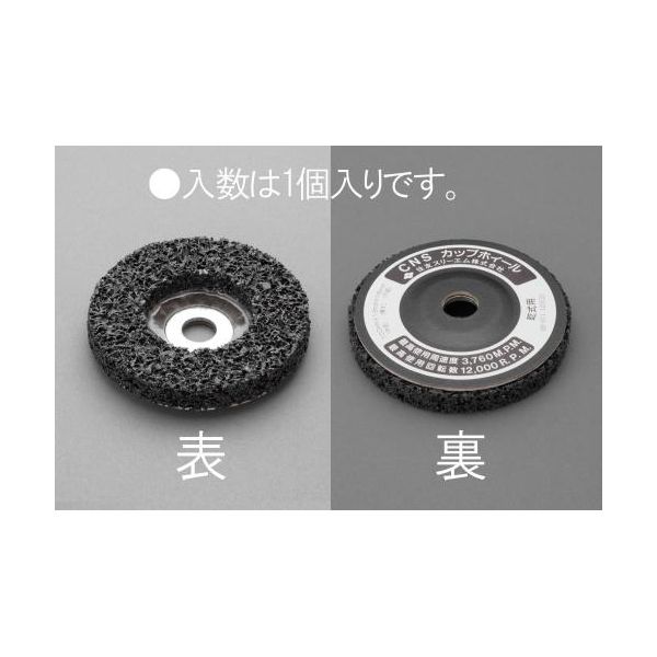 エスコメーカーお問い合わせ：06-6532-6226●用途…鋼板の酸化皮膜除去、砥石による溶接ビード除去後の目つぶし●粒度…＃120●外径…100mm●厚み…13mm●穴径…16mm(15mmアダプター付)●最大回転数…12000rpm●重...