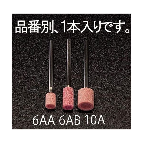 エスコメーカーお問い合わせ：06-6532-6226●用途…陶磁器、大理石などの研削用に●底面、端面用●砥石材質…アルミナ●砥粒…WA●粒度…＃100●最大回転数…50000rpm●直径…6mm●高さ…13mm●全長…51mm●入数…1本入り