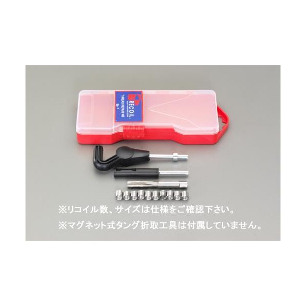 ●商品名…トレードシリーズ●材質…ステンレス（SUS304）●サイズ…M14-1.5（細目）●セット内容…リコイル（6個）、挿入工具、パイロットタップ●別途タップホルダーを使用ください。●パイロットタップとは、損傷しためねじを修理する際に、...