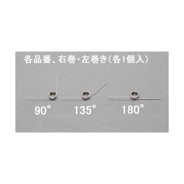 エスコメーカーお問い合わせ：06-6532-6226●材質…SUS304●右巻・左巻（各1個入）●自由角度…90°●内径…4mm●線径…0.4mm●アーム長…16mm●巻数…2●ばね定数…0.12N・mm/deg●許容変位量…56deg●R...