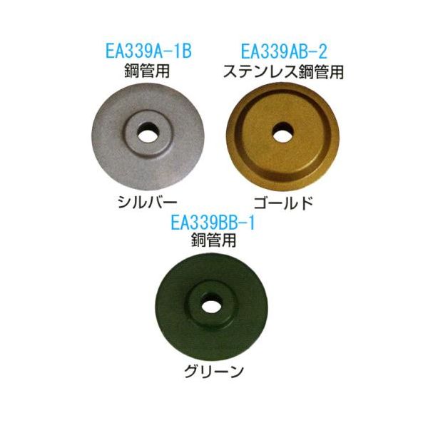エスコメーカーお問い合わせ：06-6532-6226●EA339BB用替刃●材質…鉄●用途…銅・樹脂管