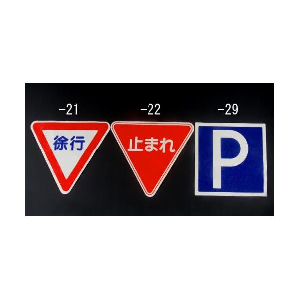 エスコメーカーお問い合わせ：06-6532-6226●サイズ…720×620×1mm●材質…軟質ラミプレート●表面エンボス加工●裏面接着剤付、裏紙付●内容…徐行