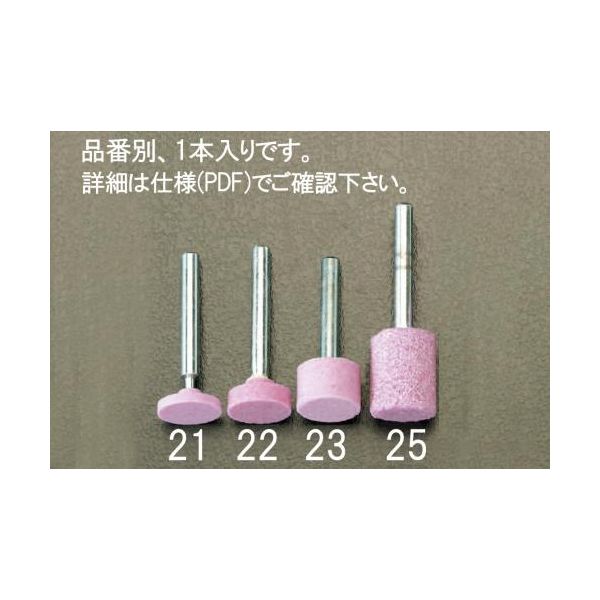エスコメーカーお問い合わせ：06-6532-6226●軸径…6mm●砥粒…アルミ酸化物●粒度…#46〜#60●入数…1本入り●直径…19mm●高さ…25mm●最大回転数…34500rpm●重量…31g