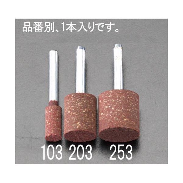 エスコメーカーお問い合わせ：06-6532-6226●用途…研磨量の多い大物加工に●砥粒を弾性結合剤（ゴム）により保持●軸径…6.0mm●粒度…＃80●最大回転数…20000rpm●入数…1本入り●直径…25mm●高さ…25mm