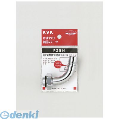 KVKメーカーお問い合わせ：06-6536-2511●水まわり補修パーツ●全自動洗濯機の給水ホースがワンタッチ脱着できます●混合栓に使用する場合、逆流防止機能のない湯水混合栓には使用しないでください