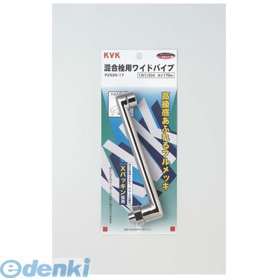 KVKメーカーお問い合わせ：06-6536-2511●パイプ