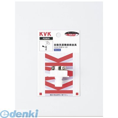 KVKメーカーお問い合わせ：06-6536-2511●水まわり補修パーツ●ビス止め式吐水口外径14〜23●混合栓に使用する場合、逆流防止機能のない湯水混合栓には使用しないでください