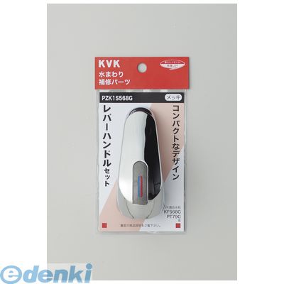 KVKメーカーお問い合わせ：06-6536-2511●ハンドル●ビス、キャップ付●KF868G3・KF568G等