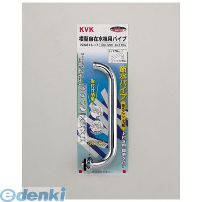 KVKメーカーお問い合わせ：06-6536-2511●パイプ節水プッシュ内臓で節水効果があります