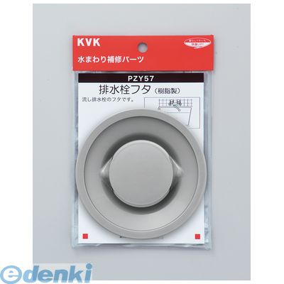 KVKメーカーお問い合わせ：06-6536-2511●水まわり補修パーツ●樹脂製●ZY51・52・54用