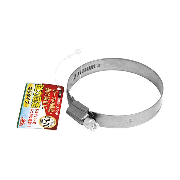 【商品説明】【用途】ホースバンド。【機能・特徴】強力固定・ネジタイプです。ホースの締め付けに最適です。【仕様】●適用ホース外径：50〜70mm。●1個入。【材質】●スチール。園芸用品 散水用品 散水パーツ