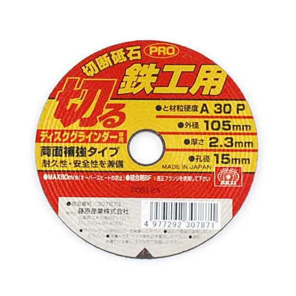 【用途】丸棒・アングル・パイプ・鋼板の切断。【機能・特徴】厚み2.3mm(両面補強ネット)で耐久性重視の安全設計です。【仕様】●サイズ(外径×厚さ×孔径)：105×2.3×15mm。●砥材・粒度・硬度：A30P。●最高使用周速度：80m/s...