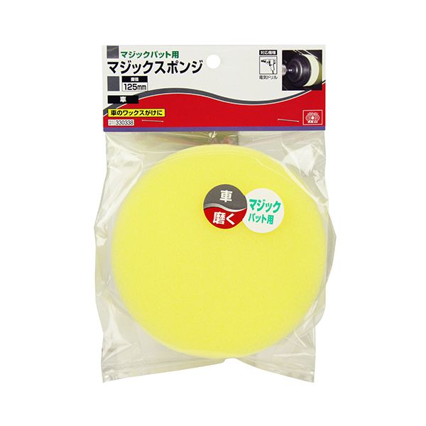 【用途】車等のワックスがけ。【機能・特徴】車にご使用の場合はワックスの塗布、ふき取りにご使用ください。マジックパット(330305)に装着してご使用ください。ポリシングスポンジ(330383)にもご使用頂けます。【仕様】●サイズ：(直径)1...