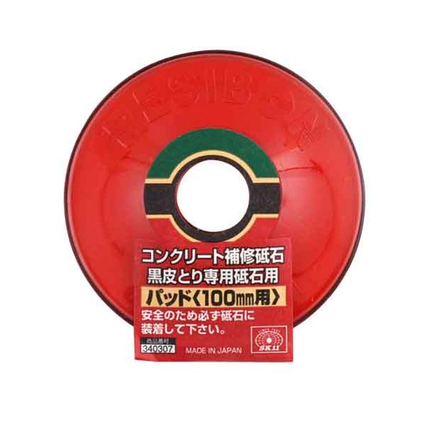 【用途】コンクリート補修砥石専用補強パッド。【機能・特徴】コンクリート補修砥石をご使用の時にご使用下さい。【仕様】●100mm用。【注意事項ほか】保護メガネ・マスクなど安全保護具を着用して正しく安全にご使用下さい。オーバースピードや側面使用...