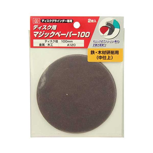 【用途】鉄・木材の研削・研磨(中仕上用)。【機能・特徴】SK11マジックパッド専用です。金属の面取り、キズ取り、サビ落とし、木工の下地作り等に最適です。【仕様】●外径：100mm。●粒度：A120。●最高使用回転数：12000min-1。●...