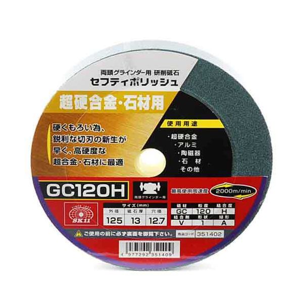 【用途】超硬合金・アルミ・陶磁器・石材・その他金属類の研削。【機能・特徴】硬くもろい為、鋭利な切刃の新生が早く、高硬度な超合金・石材に最適です。【仕様】●外径：125mm。●砥石厚：13mm。●穴径：12.7mm。●砥材GC・粒度120・結...