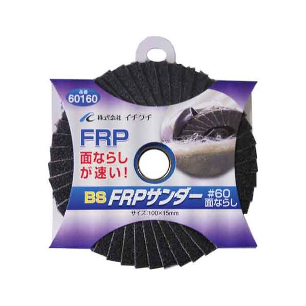 【商品説明】【用途】自動車、小型船舶、遊具などのFRPの荒削り・面ならし・面取り作業。【機能・特徴】FRP研削の課題「目詰まり」をできるだけ低減し、安定した作業が可能です。FRPをスムーズに研削できる特殊加工研磨布を採用することにより、スピ...