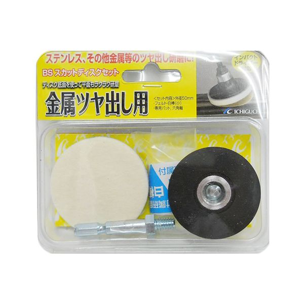 【商品説明】【用途】ステンレス、その他金属等のツヤ出し研磨。【機能・特徴】簡単に取り外しすることができ、先端を交換することで作業用途が広がります。ディスク底面を使って平面もラクラク研磨できます。【仕様】●金属ツヤ出し用。●最高使用回転数：3...