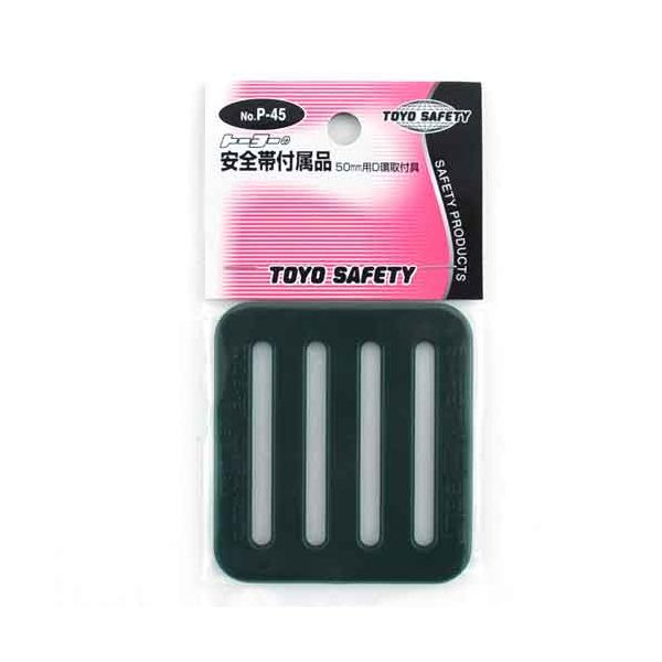 【商品説明】【用途】安全帯用　D環止め。【機能・特徴】D環を止める部品です。【仕様】●色：グリーン。●50mm幅用。【材質】●ナイロン製。ワークサポート 保護具 安全帯 部品トーヨーセーフティ
