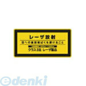 日本緑十字社メーカーお問い合わせ：06-6443-6139日本緑十字 027314 レーザC−3H（小）●サイズ:52×105mm●10枚1組●材　質:PETステッカー●JISレーザー標識