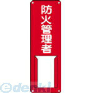 日本緑十字社メーカーお問い合わせ：06-6443-6139日本緑十字 045005 差G●サイズ:300×100×0.5mm●3.5mmφ穴×4・名札差込み式・白札付●山型●材　質:スチール（メラミン焼付）●氏名標識（スチールタイプ）●名札...