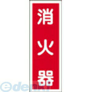 日本緑十字社メーカーお問い合わせ：06-6443-6139日本緑十字 047048 貼48●サイズ:240×80mm●10枚1組●材　質:ユポステッカー●ステッカー標識