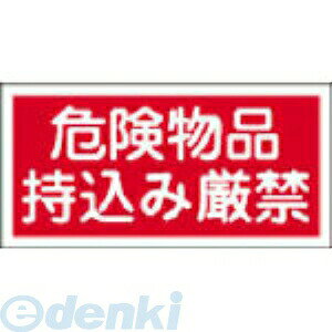 日本緑十字社メーカーお問い合わせ：06-6443-6139日本緑十字 056082 KHS−8B●サイズ:250×500×1mm●穴なし●ビス止めまたはテープ貼(ビス、テープは別売) ●材　質:ラミプレート●危険物の規制に関する規則第18条...