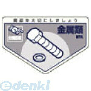 日本緑十字社メーカーお問い合わせ：06-6443-6139日本緑十字 078214 分別−214●サイズ:105×160mm●表面透明PETラミネート加工●5枚1組●材　質:PETステッカー●一般廃棄物分別ステッカー