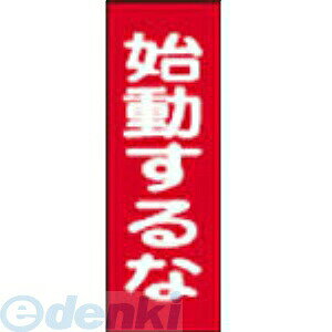日本緑十字社メーカーお問い合わせ：06-6443-6139日本緑十字 086019 MG−19●サイズ:250×80×0.8mm●材　質:樹脂マグネット（塩素化ポリエチレン）●マグネプレート