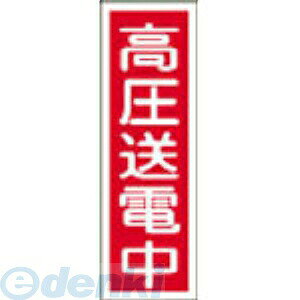 日本緑十字社メーカーお問い合わせ：06-6443-6139日本緑十字 093019 GR19●サイズ:360×120×1mm●材　質:ラミプレート●短冊一般標識