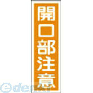 日本緑十字社メーカーお問い合わせ：06-6443-6139日本緑十字 093043 GR43●サイズ:360×120×1mm●材　質:ラミプレート●短冊一般標識